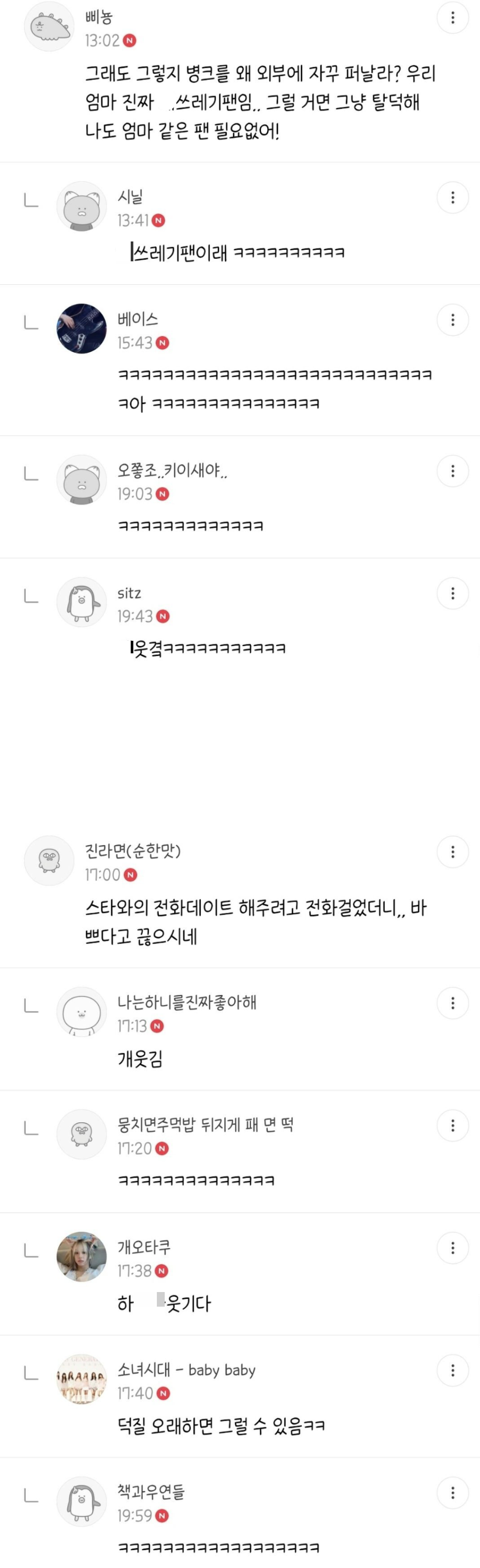 판and톡 덕질하다보니 엄마가 왜 내 까빠짓하는지 이해하게된 달글 Daum 카페