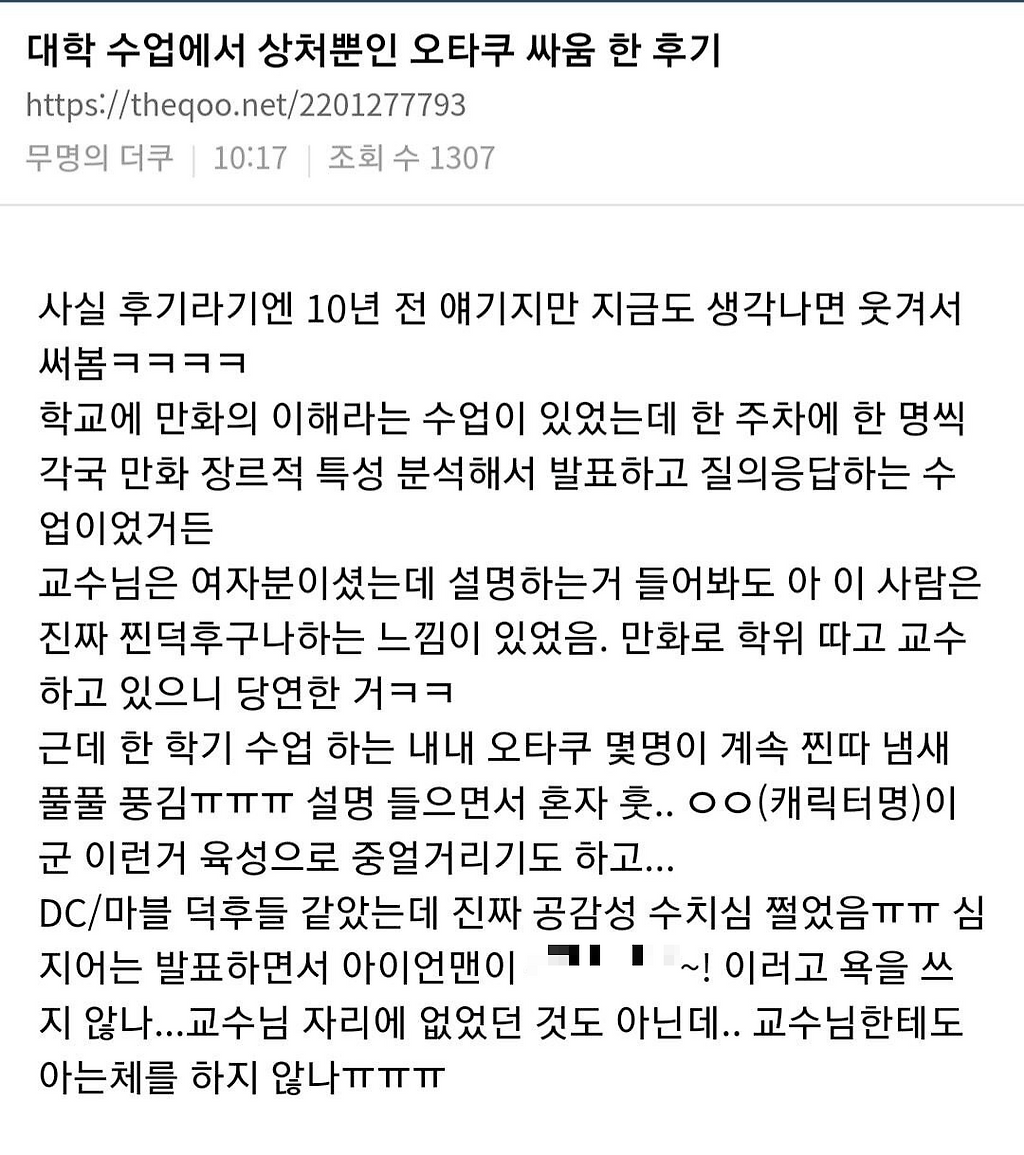 판and톡 대학 수업에서 상처뿐인 오타쿠 싸움 한 후기feat후기판 Daum 카페