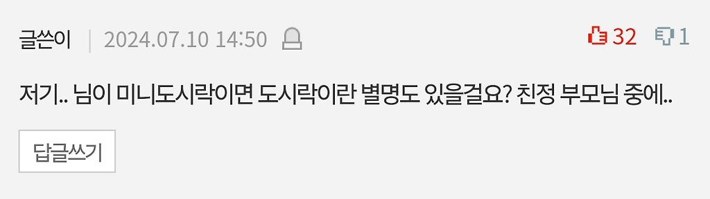 판and톡 판 시댁에서 절 별명으로 부르고 있었어요 Daum 카페