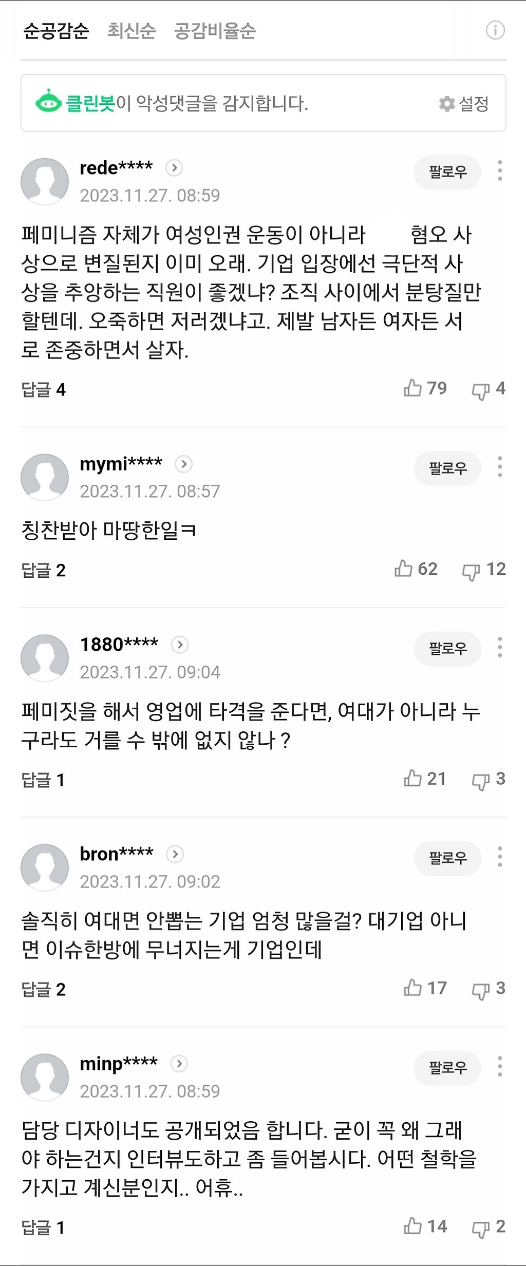 판and톡 페미 때문에 여대 이력서 다 거른다” 실무자 글 논란 Daum 카페