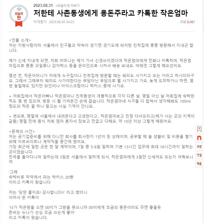 판and톡 판 저한테 사촌동생에게 용돈주라고 카톡한 작은엄마 Daum 카페