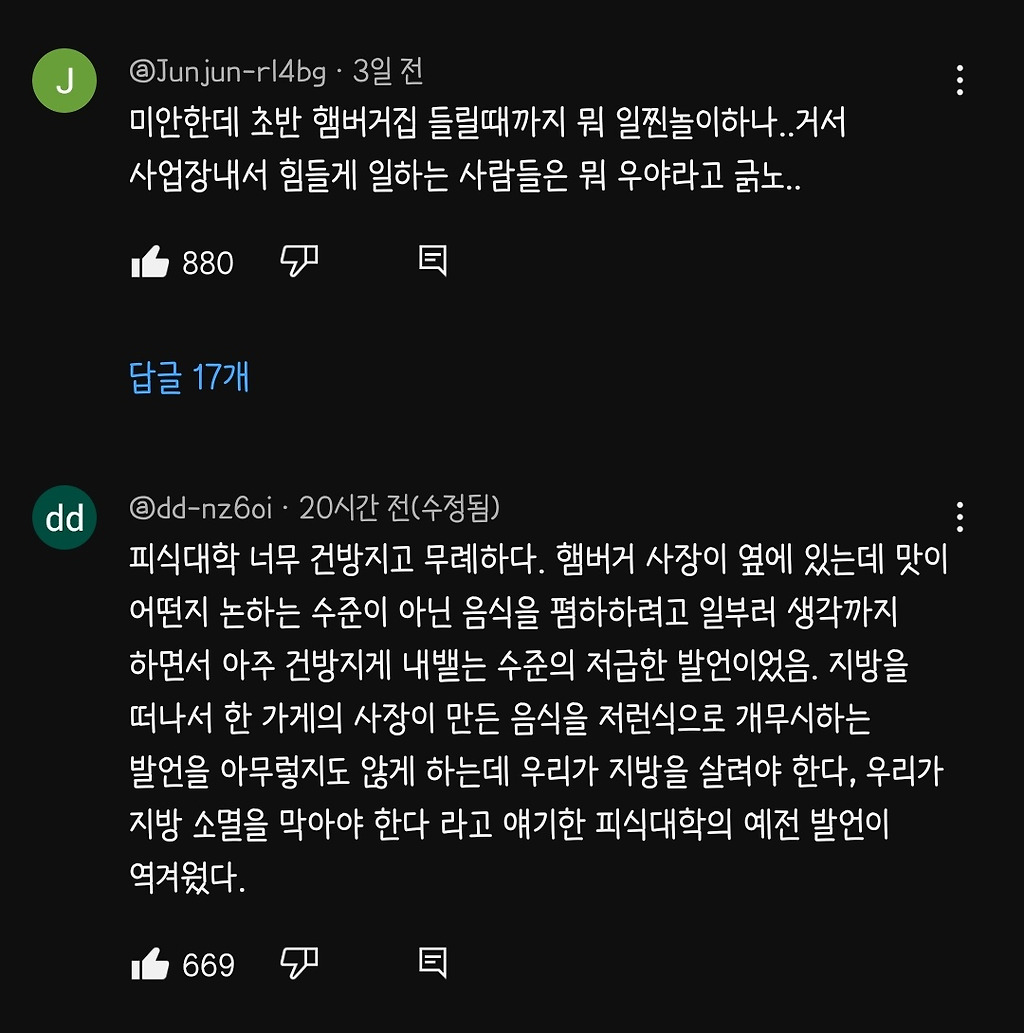 판and톡 피식대학 지역 비하발언 논란댓글반응피식대학이 간 음식점 주인 Jtbc인터뷰 Daum 카페