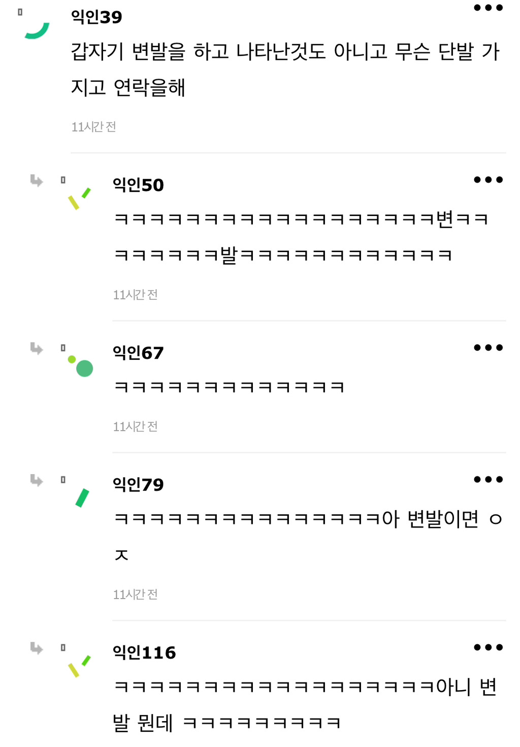 판and톡 친한 여사친이 갑자기 단발로 잘랐어 Daum 카페