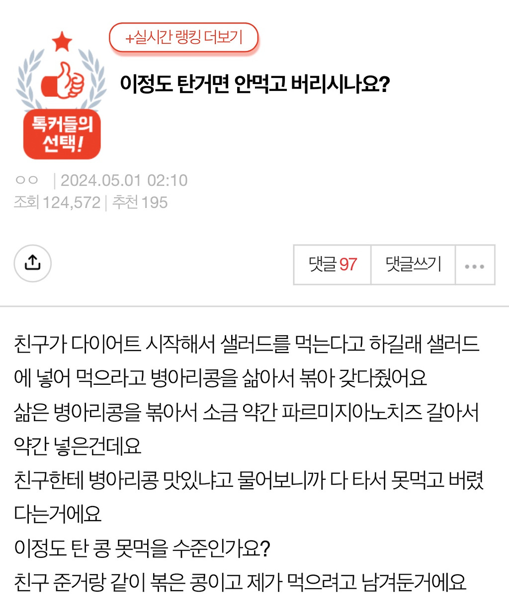 판and톡 이정도 탄거면 안먹고 버리시나요 Daum 카페