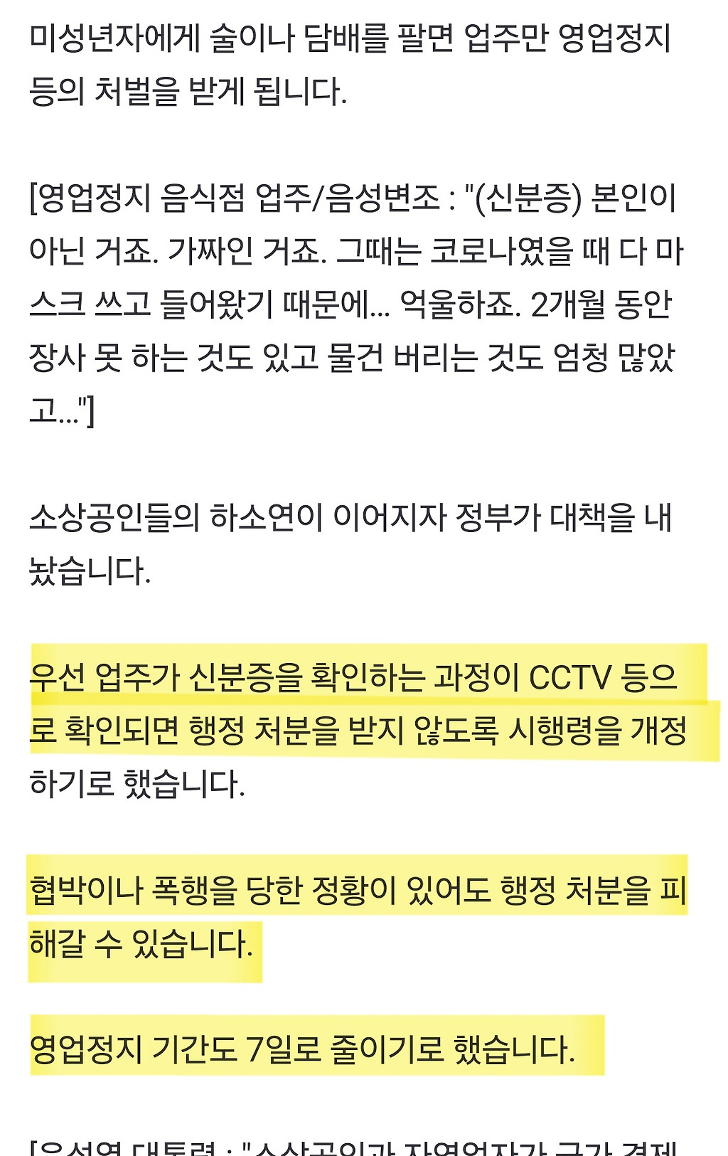 판and톡 미성년자 위조 신분증으로 술담배 산 뒤 업주 협박하는거 이제 안통함 Daum 카페