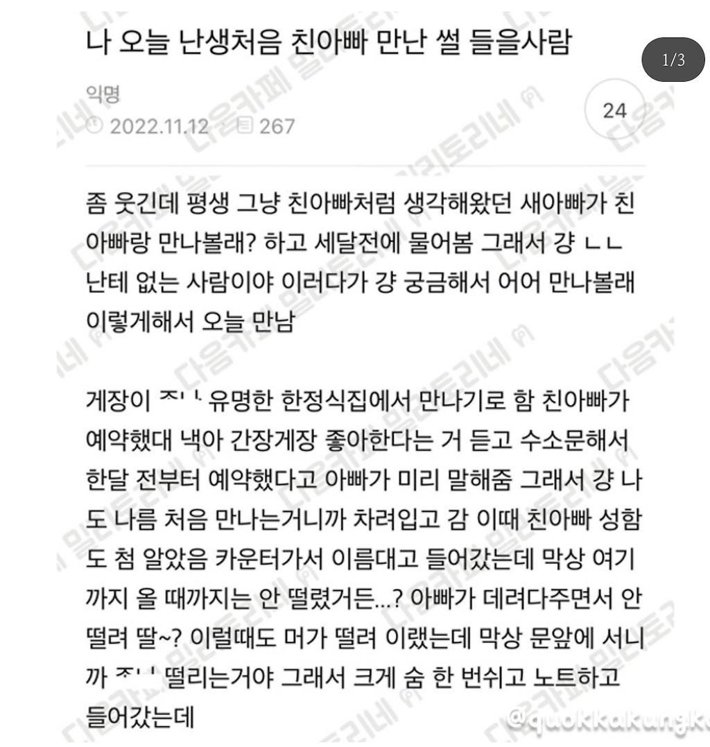 판and톡 나 오늘 난생처음 친아빠 만난 썰 들을사람 Daum 카페