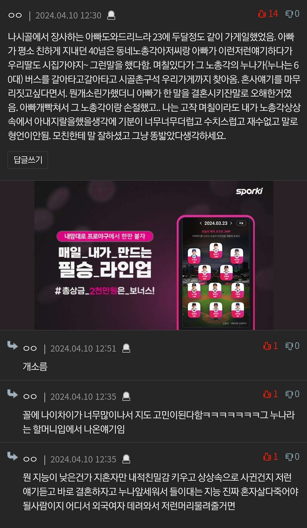 판and톡 판 새벽 5시에 나이 많은 이혼남한테 고백 문자를 받았습니다 문자有 Daum 카페