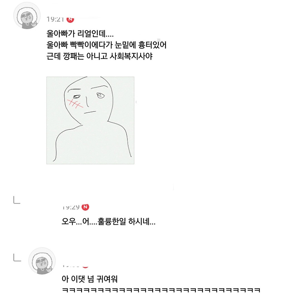 판and톡 진짜 무섭게 생긴 사람들이 겪는 일 Daum 카페