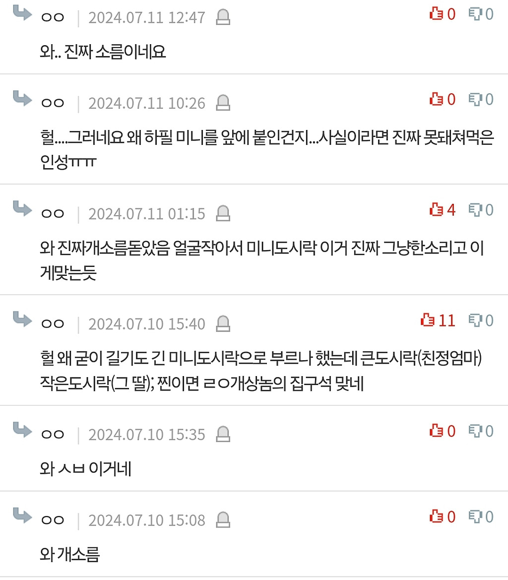 판and톡 판 시댁에서 절 별명으로 부르고 있었어요 Daum 카페