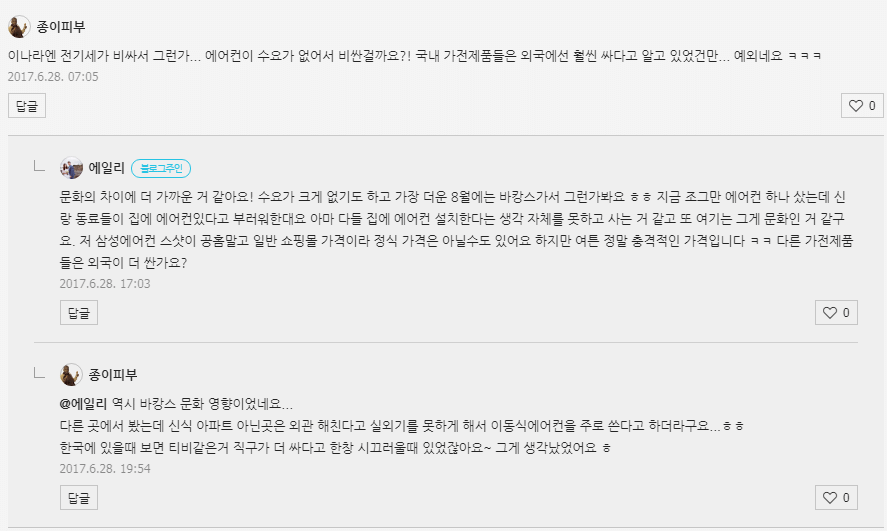 판and톡 프랑스 사람들이 여름에 15일 이상 휴가 가는 이유 Feat 폭염 에어컨 Daum 카페