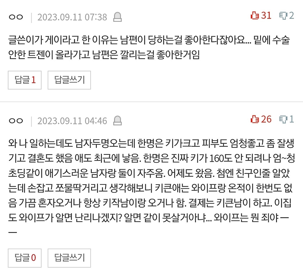 판and톡 판 남편이 게이 양성애자라 이혼 했어요 Daum 카페