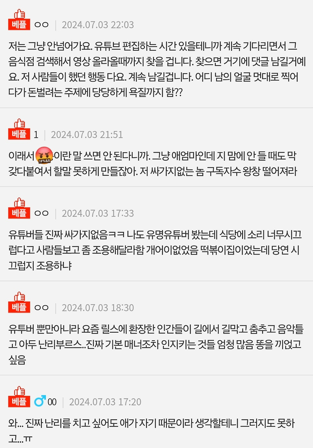 판and톡 판 유튜브 촬영 제가 진상엄마인가요 Daum 카페