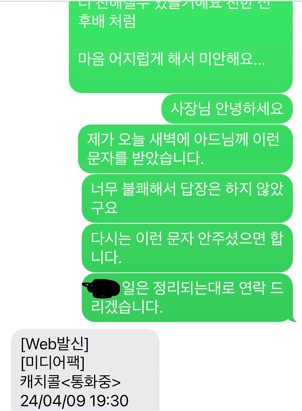 판and톡 판 새벽 5시에 나이 많은 이혼남한테 고백 문자를 받았습니다 문자有 Daum 카페