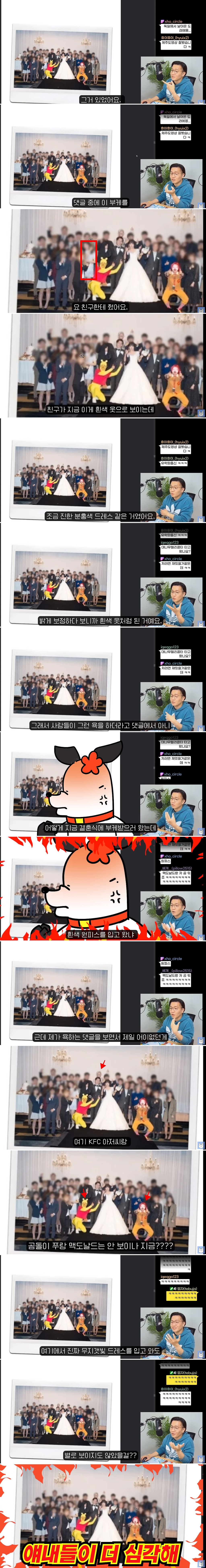 판and톡 모 유튜버 결혼 사진 속 하객 옷 색깔 논란 Daum 카페