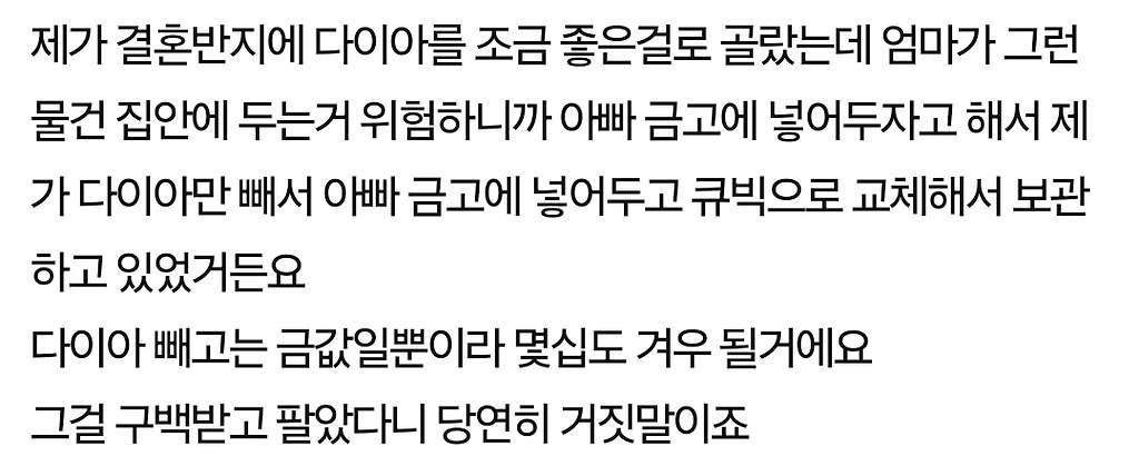 판and톡 판 결혼반지 훔쳐간 남편때문에 이혼 고민중입니다 Daum 카페