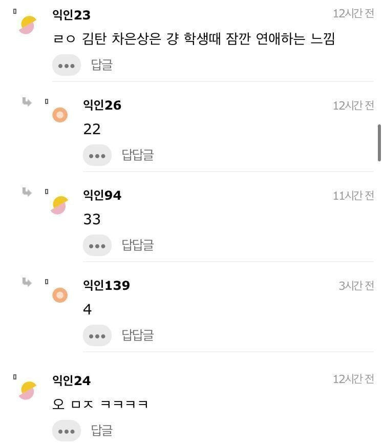 판and톡 구준표 금잔디는 결혼하고 김탄 차은상은 헤어졌을거 같음 Daum 카페