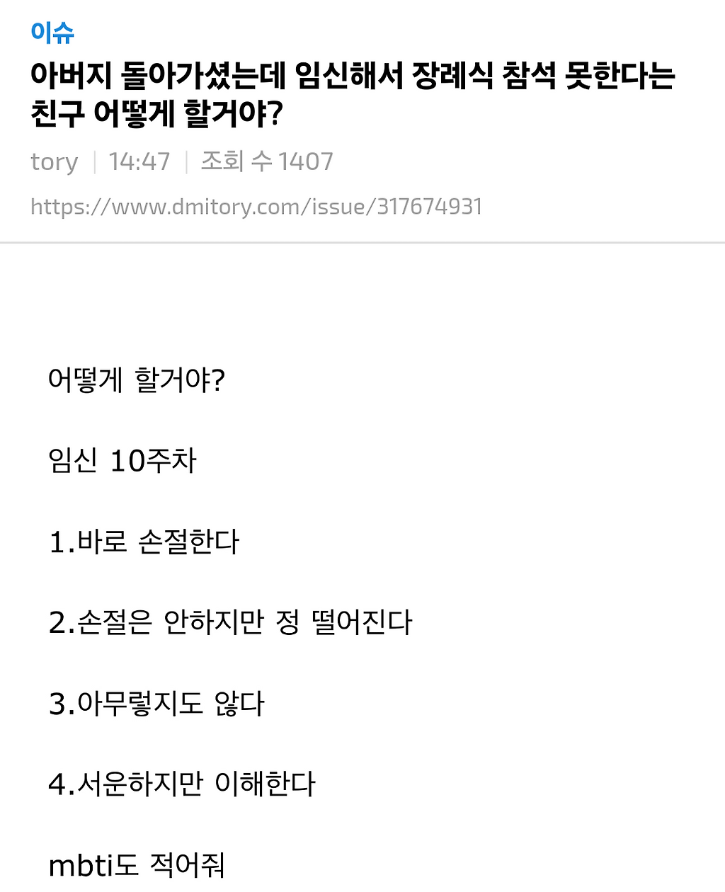 판and톡 아버지 돌아가셨는데 임신해서 장례식 참석 못한다는 친구 어떻게 할거야 Daum 카페