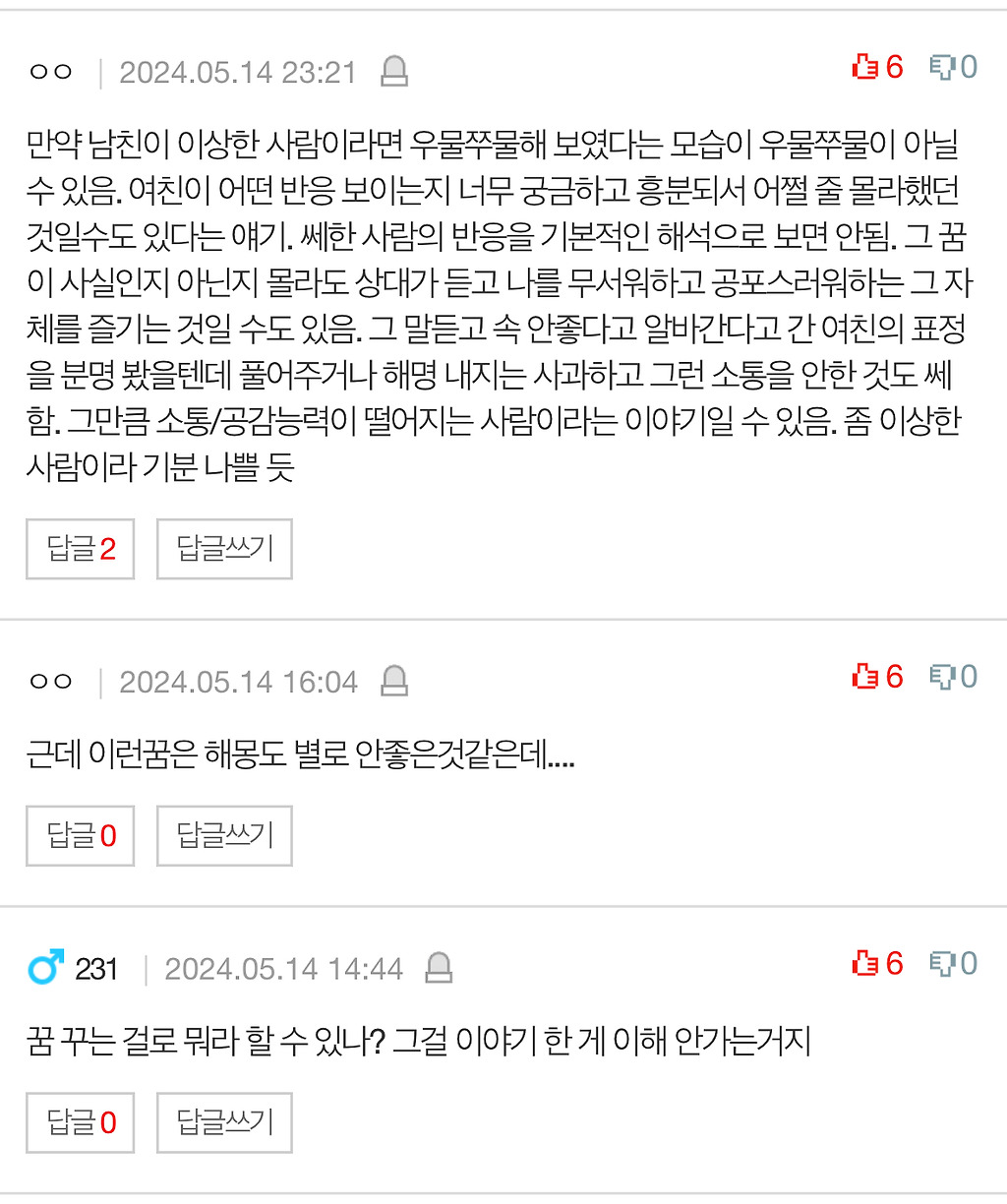 판and톡 판 남친이 내 꿈 꿨다는데 소름돋아 Daum 카페