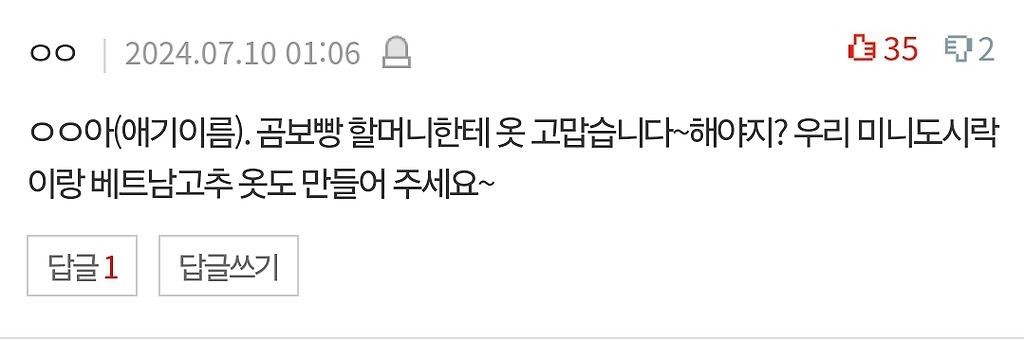 판and톡 판 시댁에서 절 별명으로 부르고 있었어요 Daum 카페