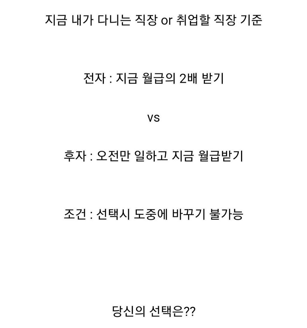 직장인 고함항아리 월급 2배 받기 Vs 오전만 일하기 Daum 카페