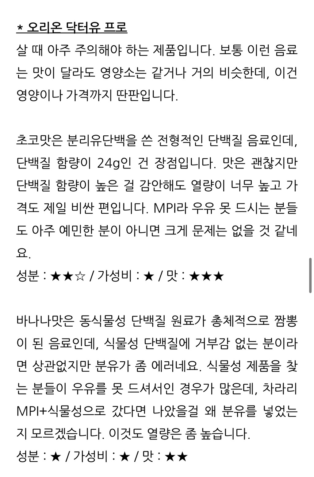 다이어트 클럽 단백질 음료 성분 비교 Daum 카페