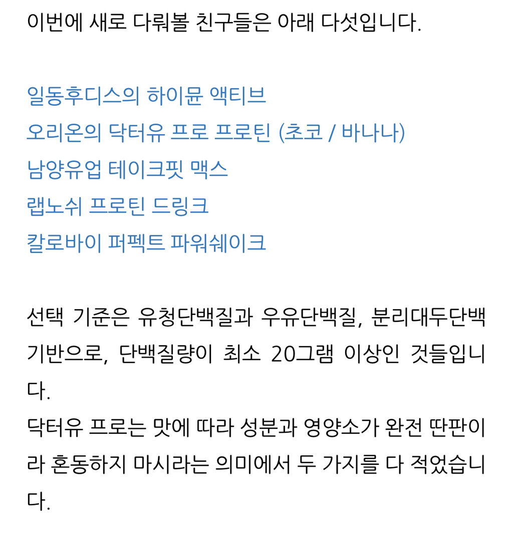 다이어트 클럽 단백질 음료 성분 비교 Daum 카페