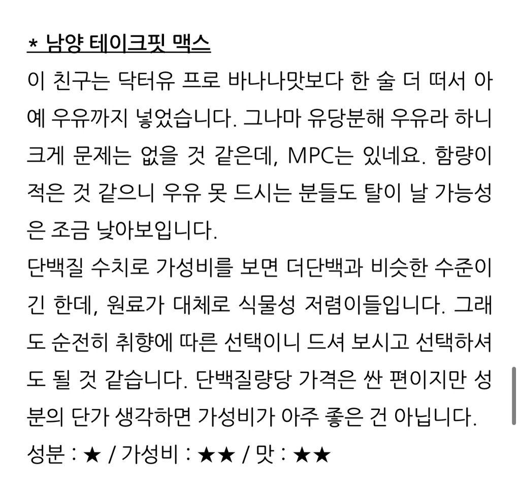 다이어트 클럽 단백질 음료 성분 비교 Daum 카페