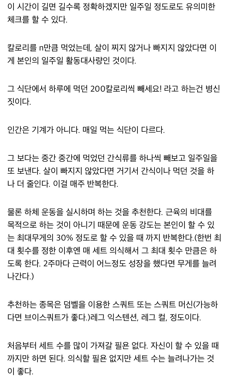 다이어트 클럽 진짜 살 빼고 싶은 애만 글 읽어보셈 Daum 카페