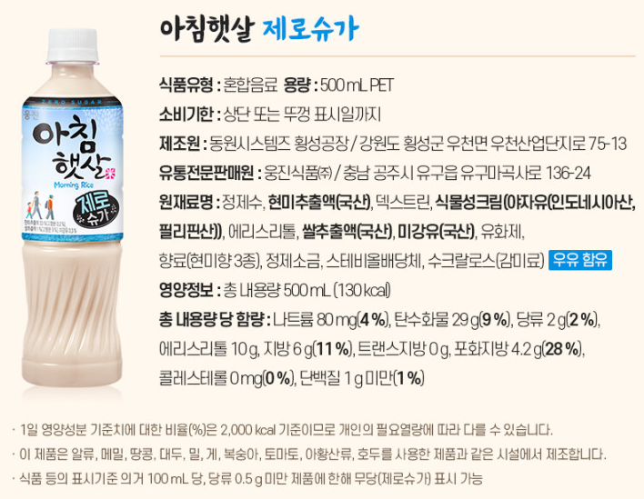 다이어트 클럽 아침햇살 오리지널 제로슈가 영양성분 비교 Daum 카페