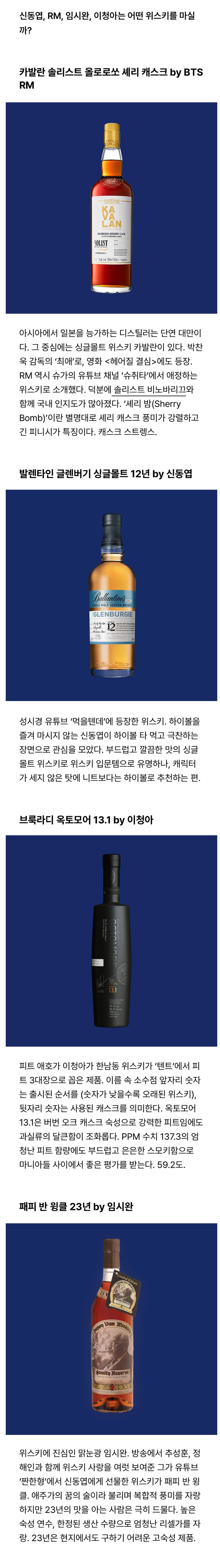 술부심 술 좀 한다는 연예계 애주가가 선택한 위스키 Daum 카페