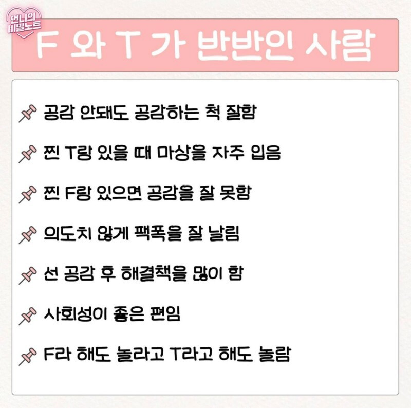 Mbti Is Science Mbti 결과가 반반 나오는 사람 공감 Daum 카페