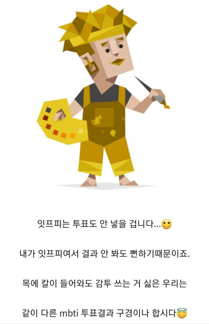 Mbti Is Science Mbti별 대통령 하겠다는 비율 개웃기다 Daum 카페