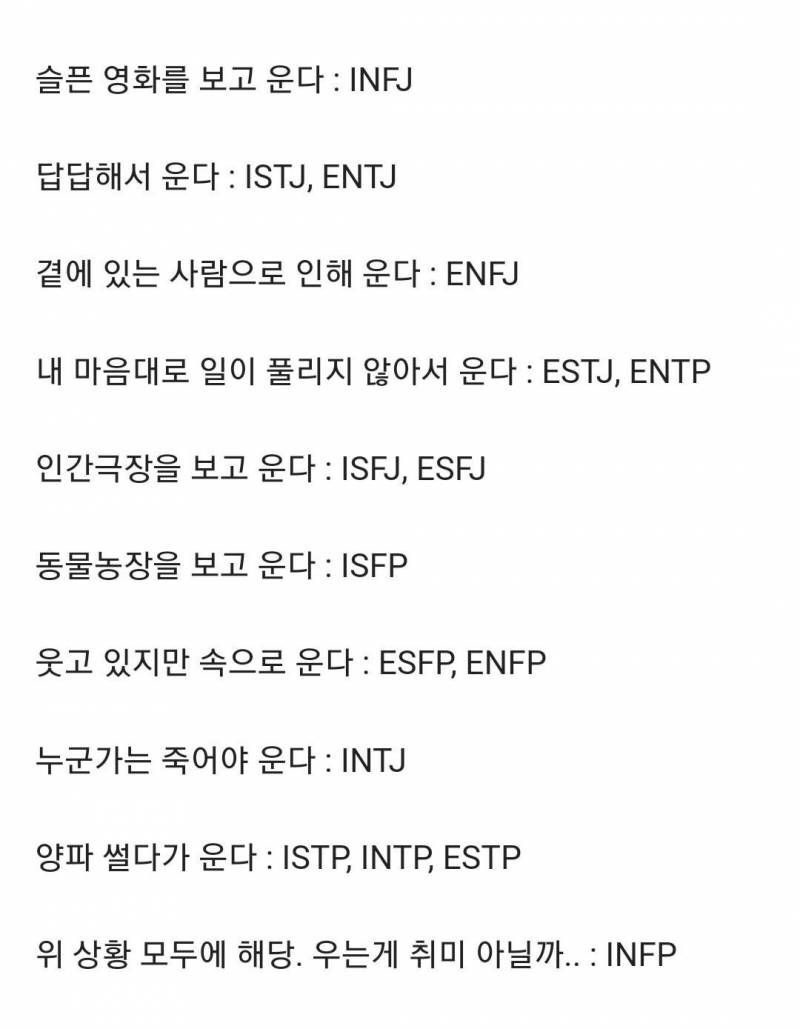 Mbti Is Science Mbti 캐해 짤 1탄 Daum 카페