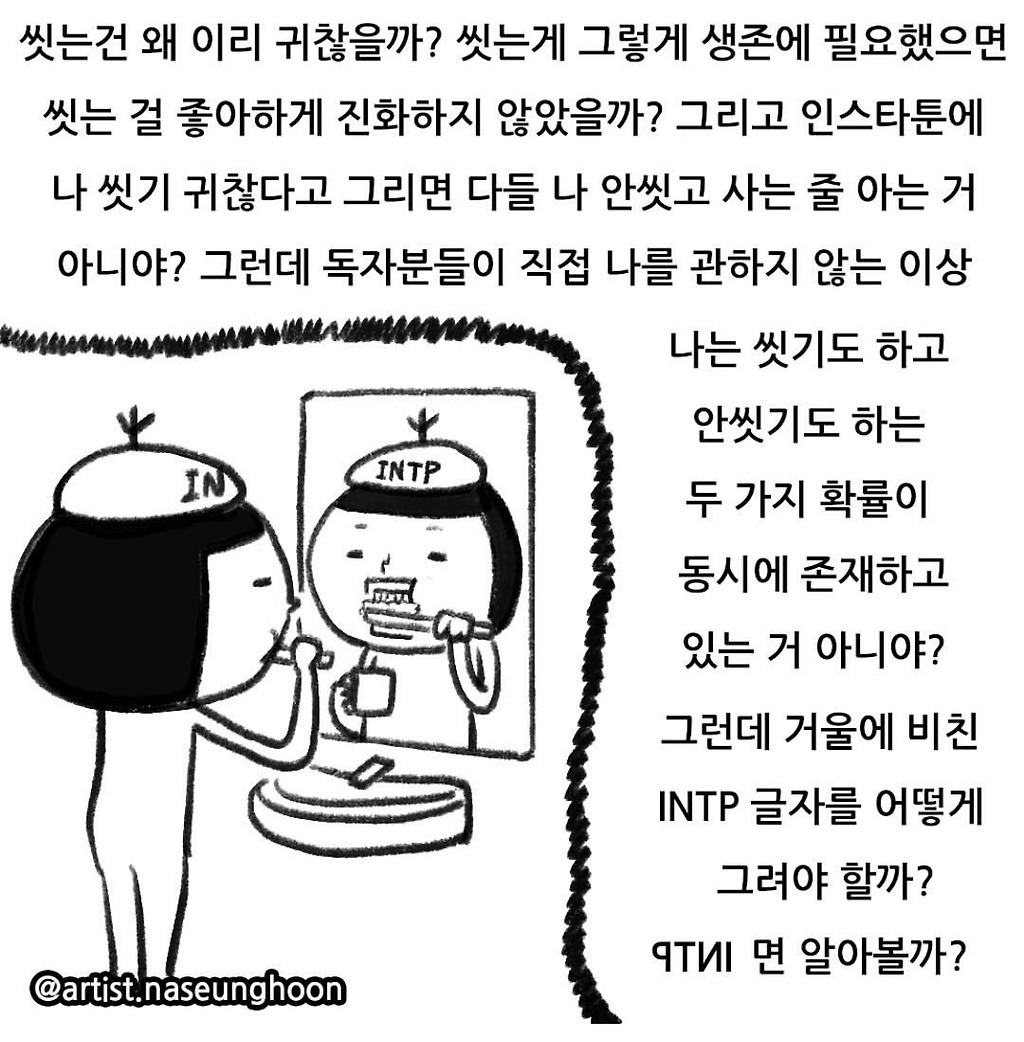 Mbti Is Science Intp 작가님이 그린 Istp Daum 카페