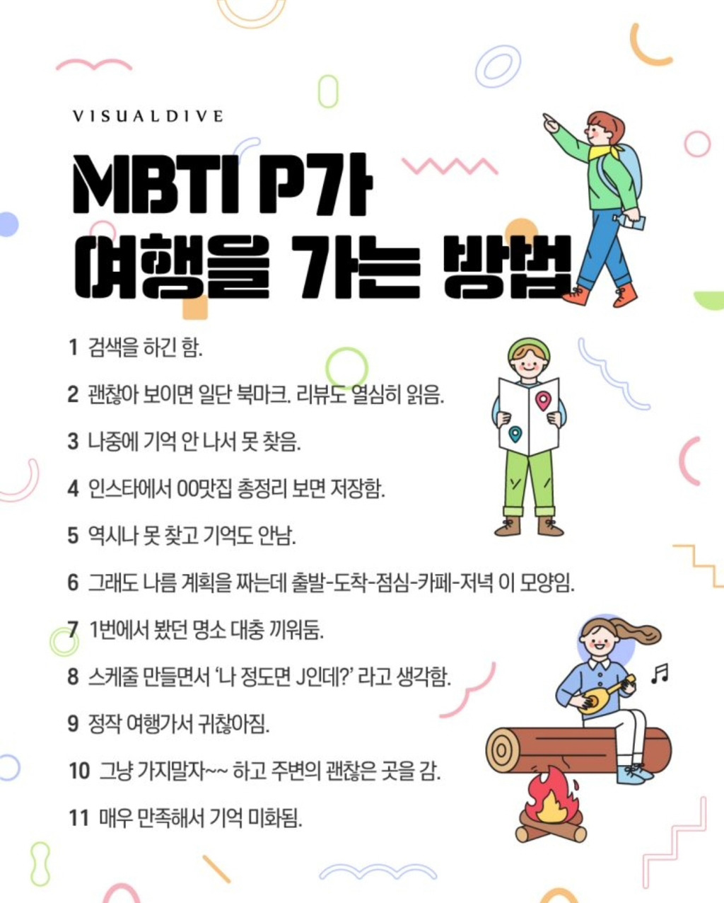 Mbti Is Science Mbti P가 여행을 가는 방법 Daum 카페