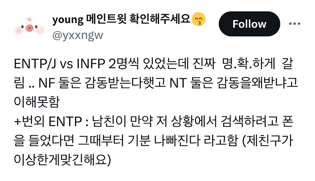 Mbti Is Science 의견 몇 천개 달린 Mbti 별로 반응 갈린다는 트윗 Daum 카페