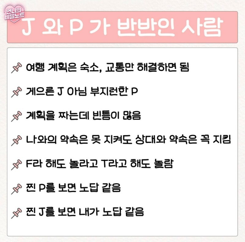 Mbti Is Science Mbti 결과가 반반 나오는 사람 공감 Daum 카페