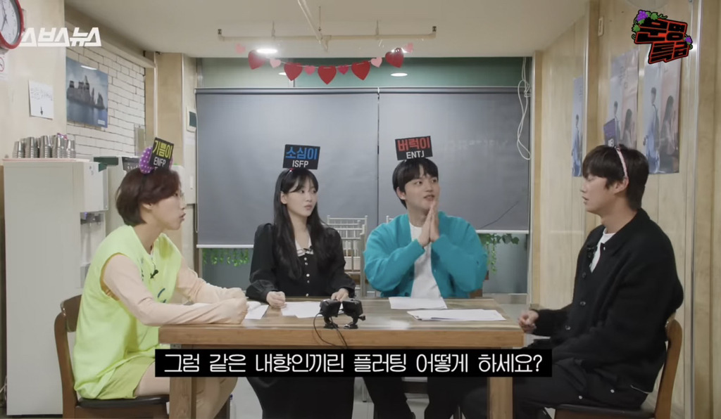 Mbti Is Science 내향인들의 플러팅 방법 Daum 카페