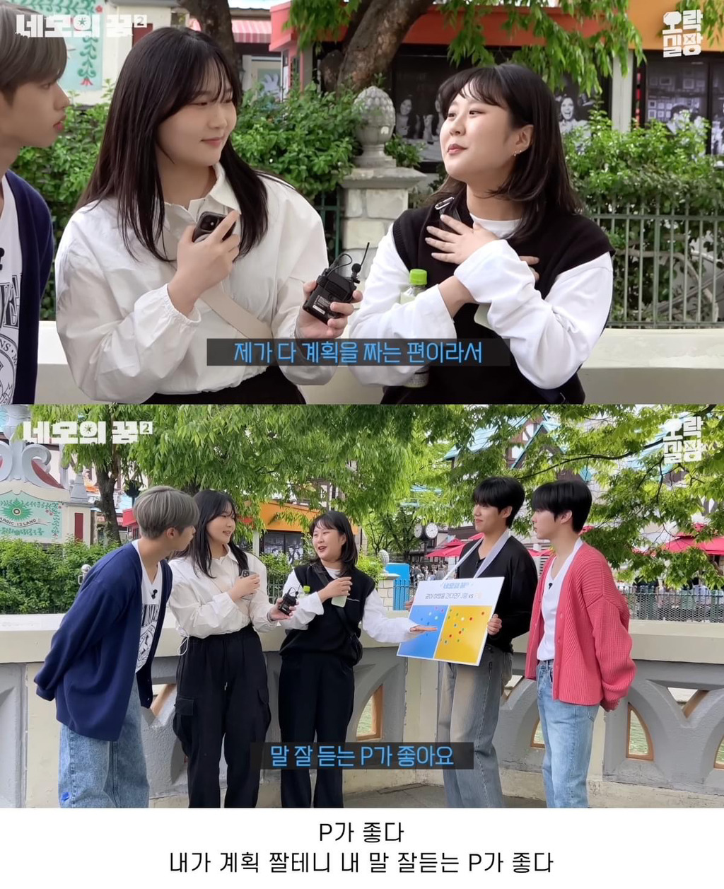 Mbti Is Science P랑 여행가기 Vs J랑 여행가기 Daum 카페