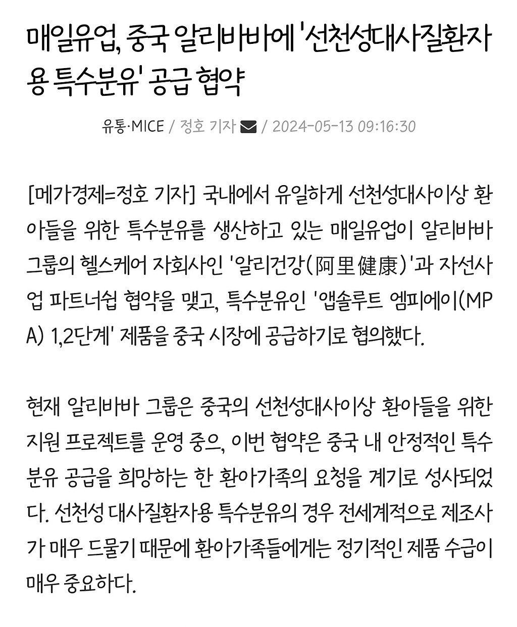 뉴스를 읽다 매일유업 특수분유사업 근황 Daum 카페
