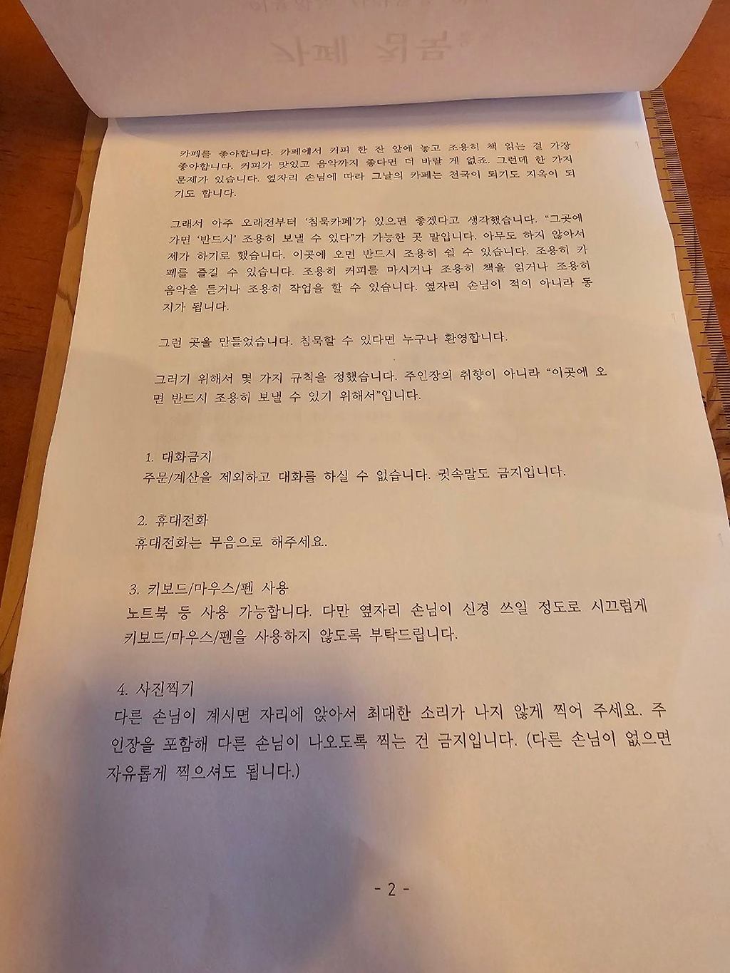 뉴스를 읽다 쉿 가게서 대화 금지”카톡·dm으로만 주문받는 술집 Daum 카페