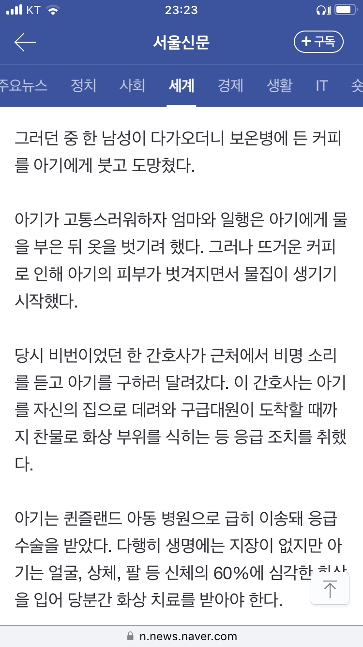 뉴스를 읽다 한 동양인 남자때문에 난리인 호주 Daum 카페