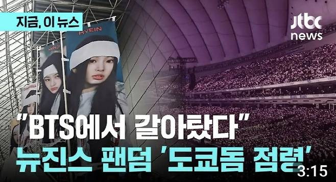 뉴스를 읽다 | [SC이슈] "BTS에서 뉴진스로 갈아탔다" JTBC,결국 자막 수정…사과는? - Daum 카페