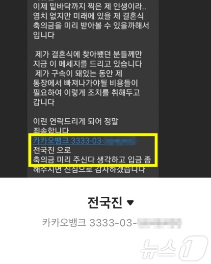 뉴스를 읽다 쯔양 협박 구속 전국진 미래 내 결혼식 축의금 미리 좀 예약 카톡 Daum 카페