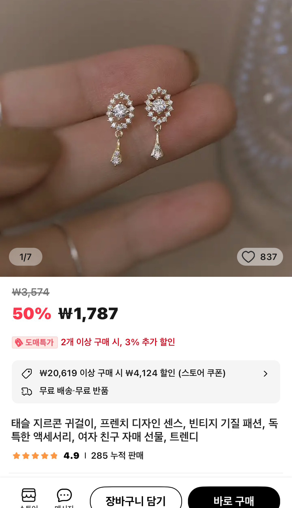 알리 꿀템 폭망 아이템 귀걸이 굿 Daum 카페