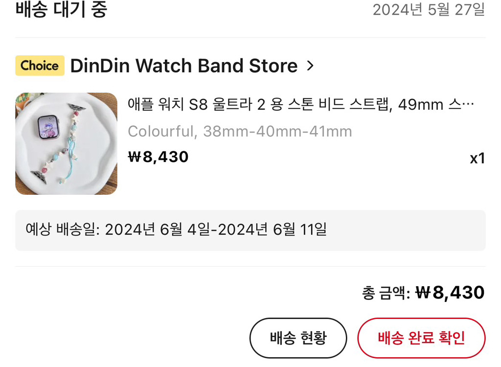 알리 꿀템 폭망 아이템 알리에서 산 애플워치 스트랩 넘모 귀여움~ Daum 카페