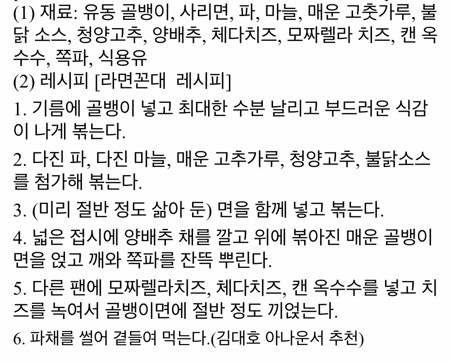 내꿈은요리왕비룡 불닭 콘치즈 골뱅이 레시피 🍻 Daum 카페