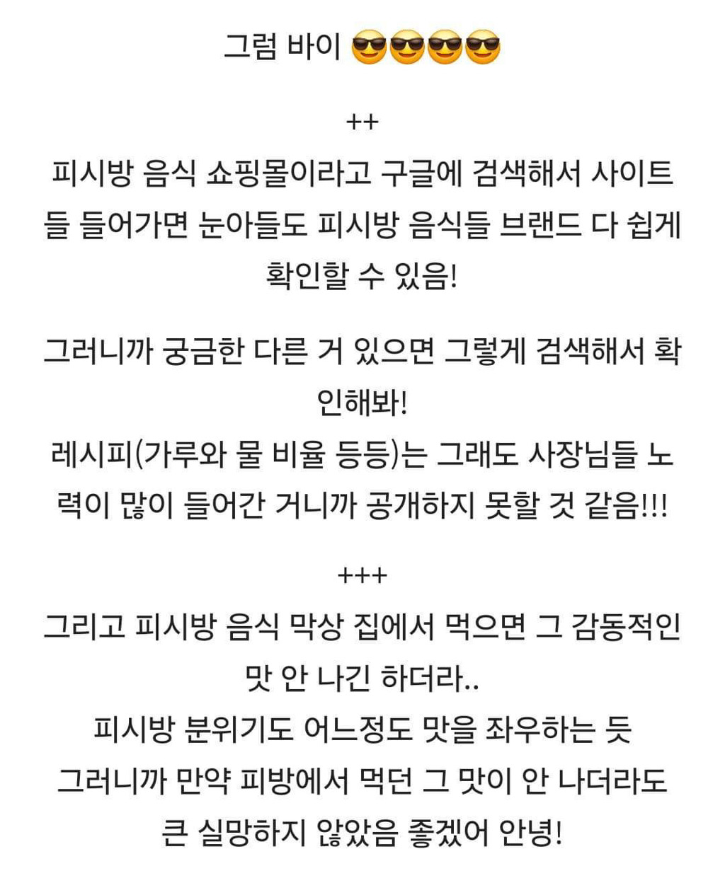 내꿈은요리왕비룡 Pc방 전 알바생이 공개한 음식 구매처 Daum 카페