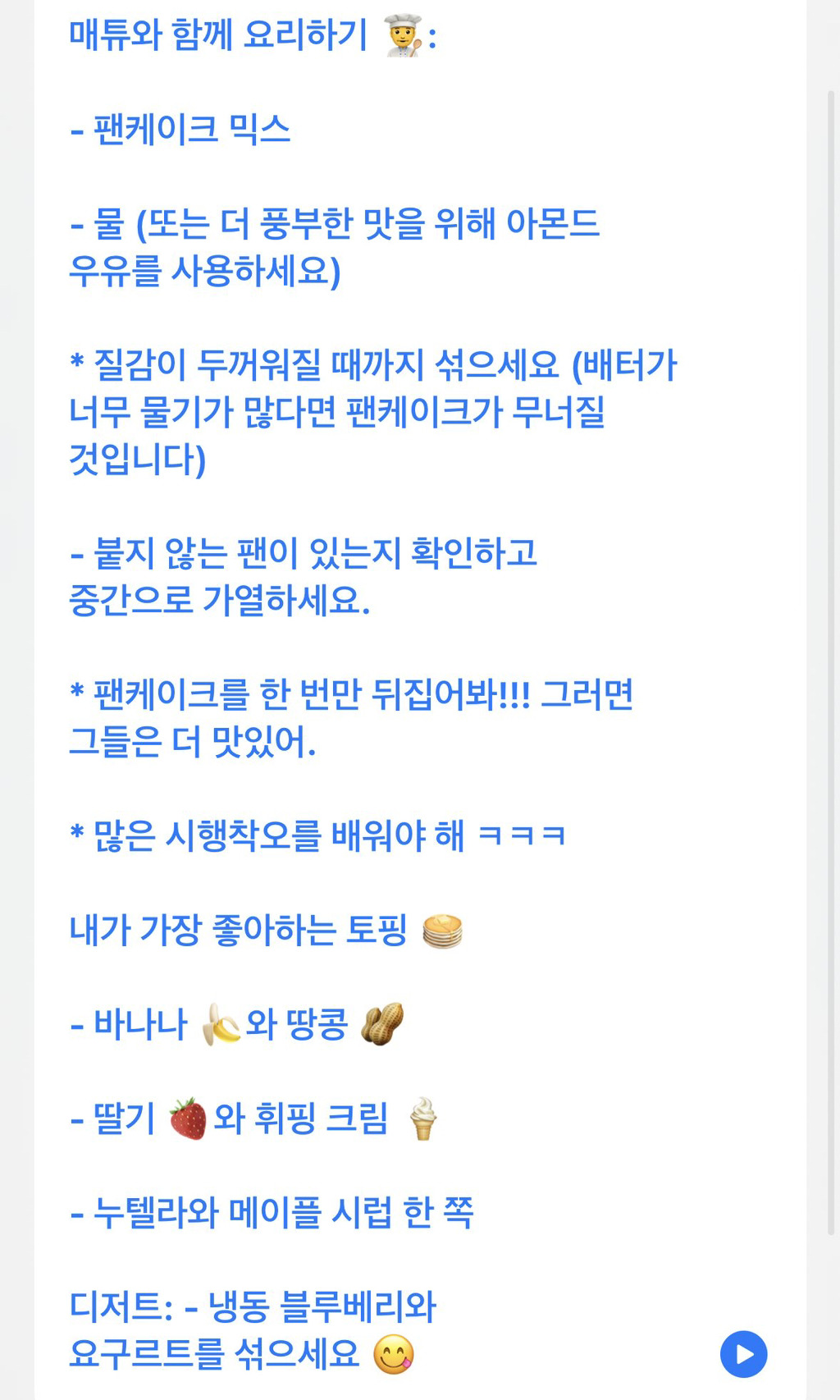 내꿈은요리왕비룡 제베원 석매튜군이 추천하는 팬케이크and아이스크림 레시피 Daum 카페