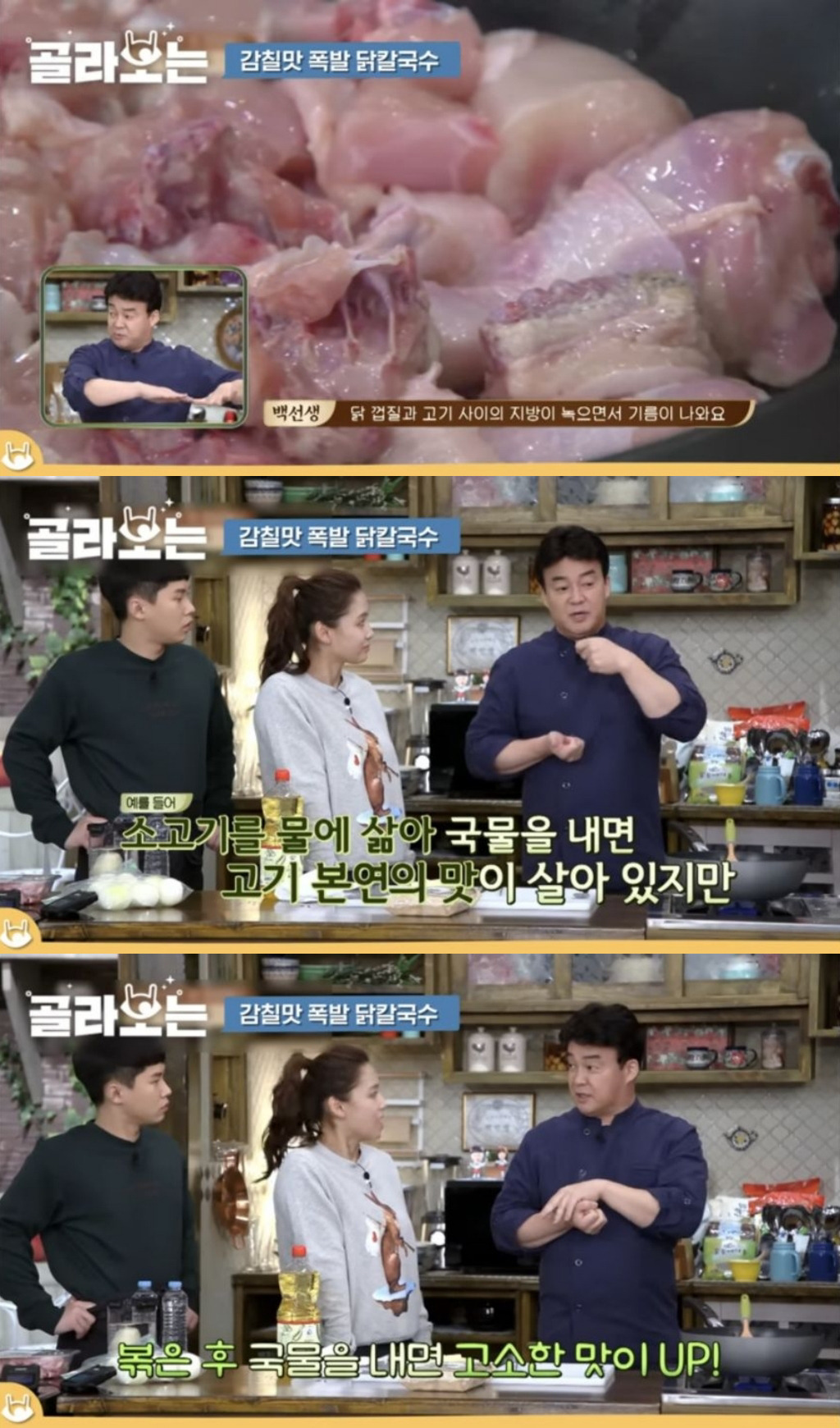 내꿈은요리왕비룡 감칠맛 폭발 닭칼국수 레시피🍗🍜 Daum 카페
